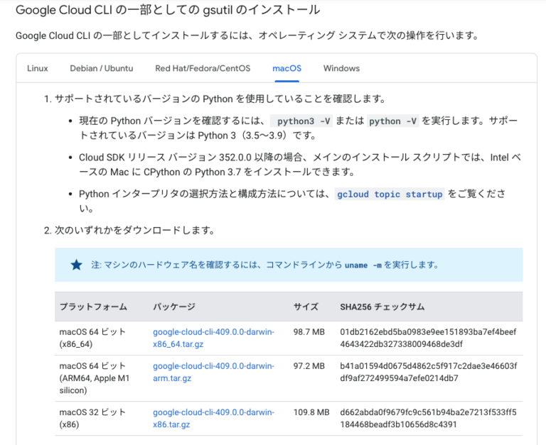 Cloud Storage 使い方(1) 〜gsutilを利用したコマンドラインの操作
