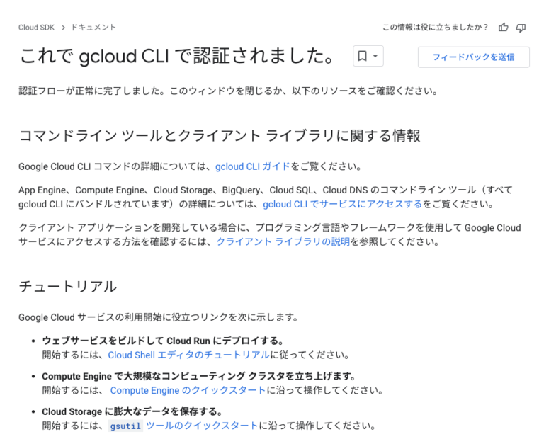 Cloud Storage 使い方(1) 〜gsutilを利用したコマンドラインの操作